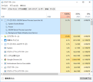 【Win10】DCOM Server Process LauncherがCPU使用率100％でCPUファンが全開になる | Oftnise ...