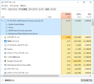 【Win10】DCOM Server Process LauncherがCPU使用率100％でCPUファンが全開になる | Oftnise ...