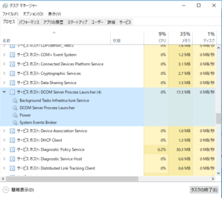 【Win10】DCOM Server Process LauncherがCPU使用率100％でCPUファンが全開になる | Oftnise ...